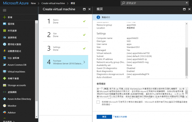 Microsoft Azure VM 建立 Windows Web App 分享~~~ – APPX Tech 時賦科技 Blog